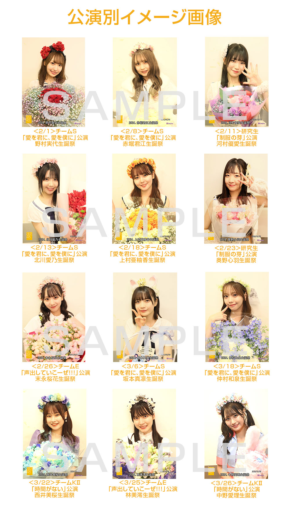 商品詳細ページ | SKE48オフィシャルオンラインショップ | 2024年3月度 劇場公演撮って出し写真 【16名公演】ソロ写真セット（集合 ...