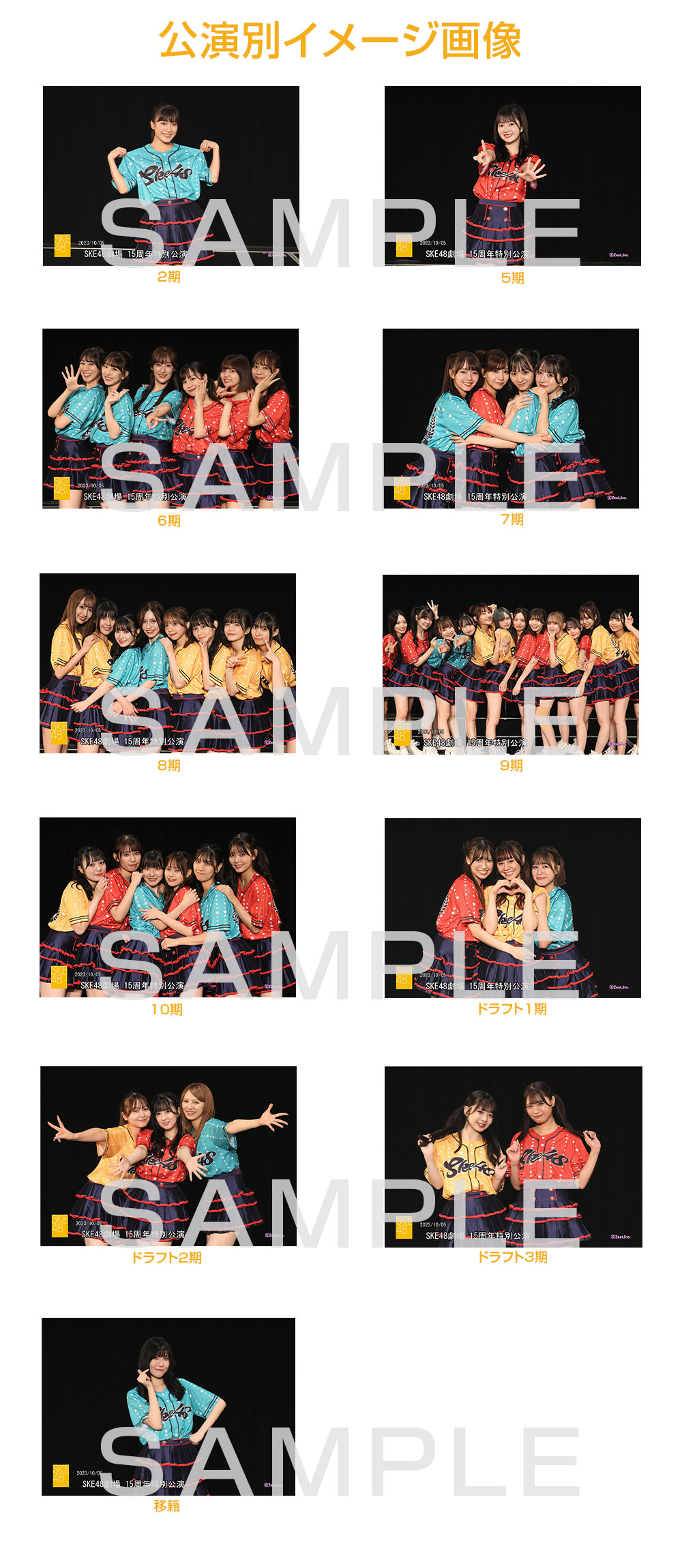 商品詳細ページ | SKE48オフィシャルオンラインショップ | 2023年11月度 劇場公演撮って出し写真 【16名公演】ソロ写真セット ...